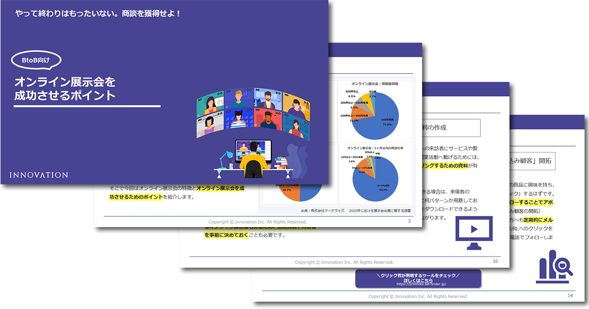 BtoBマーケティングお役立ち資料 | Urumo！
